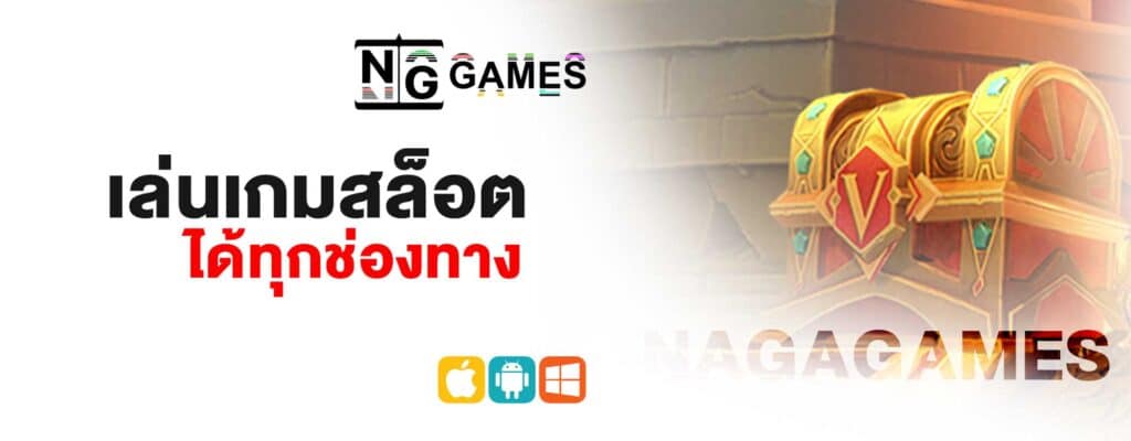 NG SLOT เล่นเกมสล็อตรูปแบบใหม่ ที่แรกในไทย